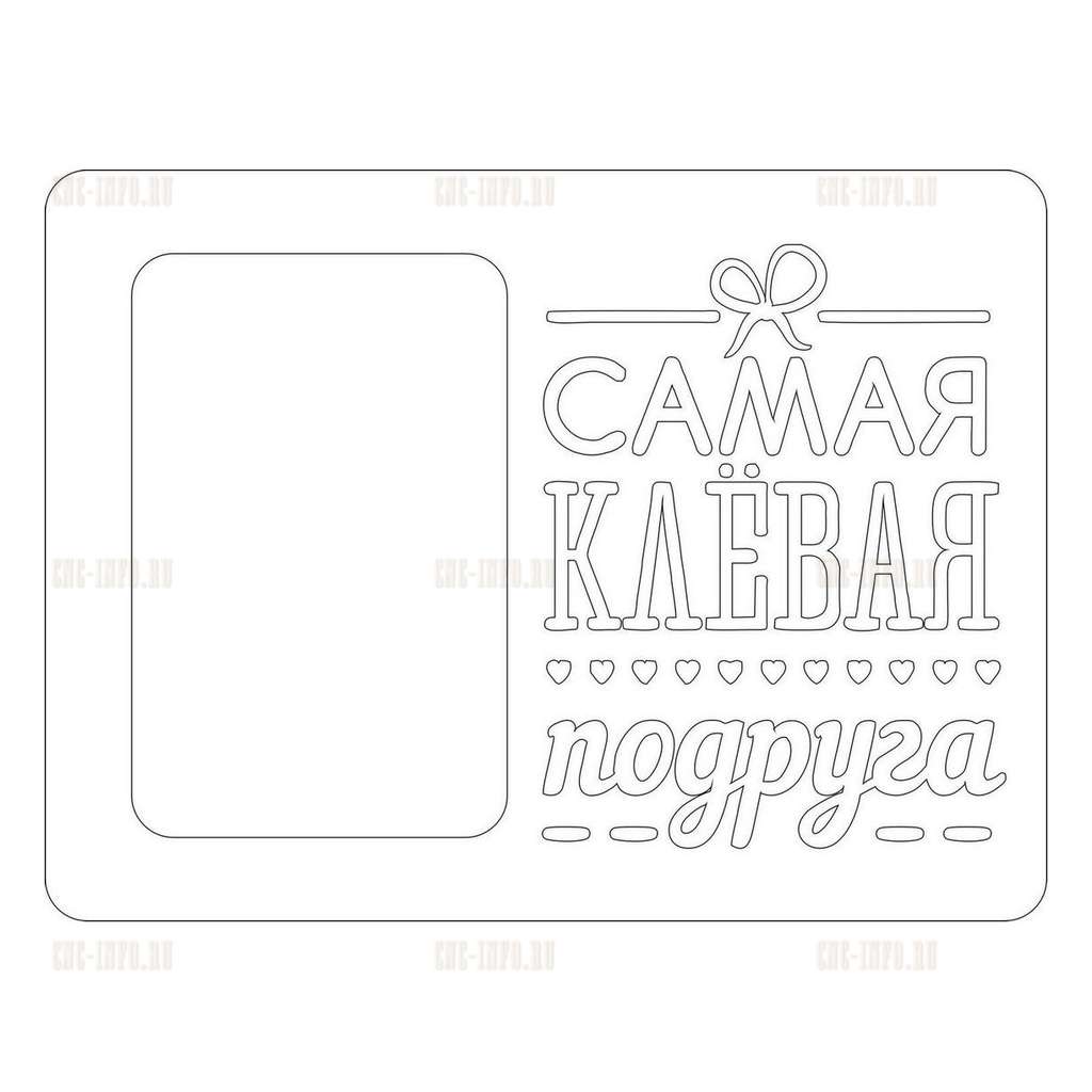Frame «best friend» (model v-nfr_0021) EPS, DXF, CDR, 2D vector model