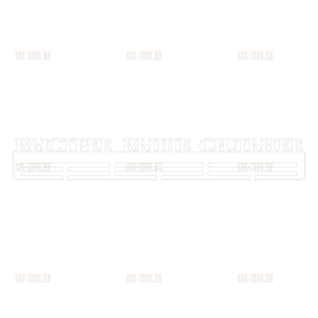 Holder for medals «faster higher» (model v-nmed_0029) EPS, DXF, CDR, 2D ...